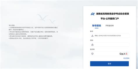 2024年湖南自考在籍考生实名验证登录指南省考办公告 湖南自考网