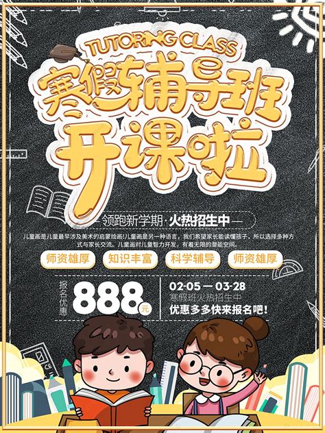 Winter Vacation Tutorial Class Enrollment Poster Template Download On