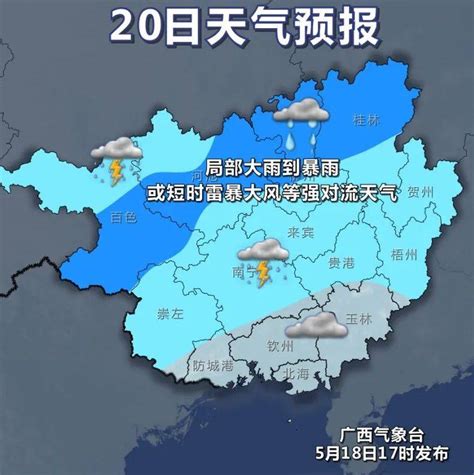 新一轮降雨即将到来北流迎来中雨大雨局部暴雨 桂北 地区 桂南