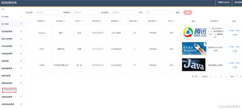 基于springbootvue的校园招聘管理系统（java毕业设计）校园招聘管理系统前端 Csdn博客