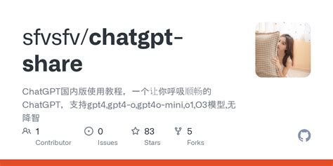 GitHub sfvsfv chatgpt share ChatGPT国内版使用教程一个让你呼吸顺畅的ChatGPT支持gpt4