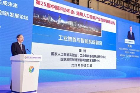 “智能涌现 生成未来”通用人工智能产业创新发展论坛｜人工智能科学家对话ai多元范式 Aigc工具导航