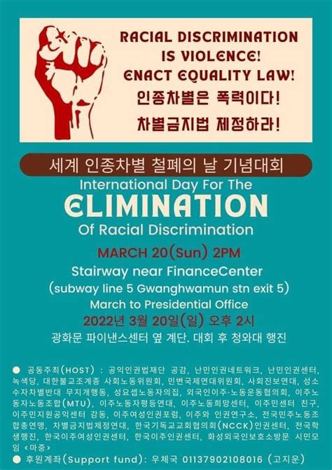 3월 21일 세계 인종차별 철폐의 날 온라인 공동행동 성적권리와 재생산정의를 위한 센터 셰어 Share