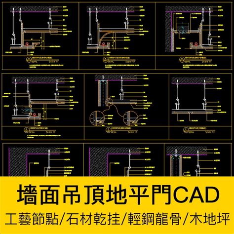 Cad圖庫 牆面石膏板吊頂地平門cad大樣輕鋼龍骨石材幹掛玻璃飾面節點詳圖 蝦皮購物