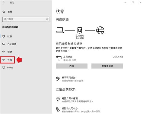 Windows 10 內建vpn軟體設定教學及無法連線上網的修復方法