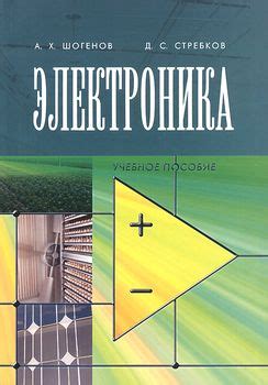 Жанр: Электроника, микроэлектроника, схемотехника (176 книг) | КулЛиб ...
