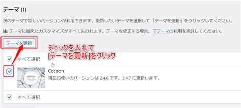 Wordpress Cocoonのバージョンを確認して更新する うたかたいつか