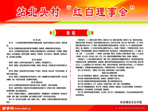 红白理事会章程设计图psd分层素材psd分层素材设计图库昵图网