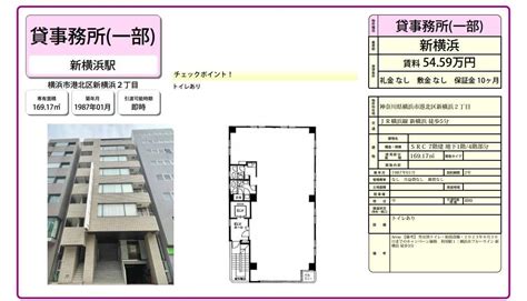 横浜市港北区新横浜2丁目新横浜駅新横浜 事務所の賃貸事務所・貸事務所・貸店舗の詳細｜テナントbiz 58502