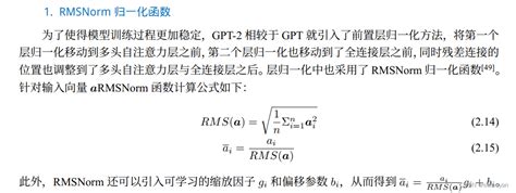 Llama 模型中的transformer架构变化前置归一化 Csdn博客