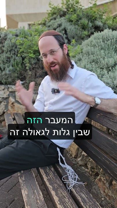 גלות וגאולה Youtube