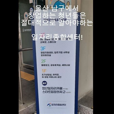 울산 남구 청년일자리카페 Ulsanjobcafe1 • Instagram Photos And Videos