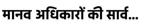 Sanchar Devanagari Font Webfont And Desktop Myfonts