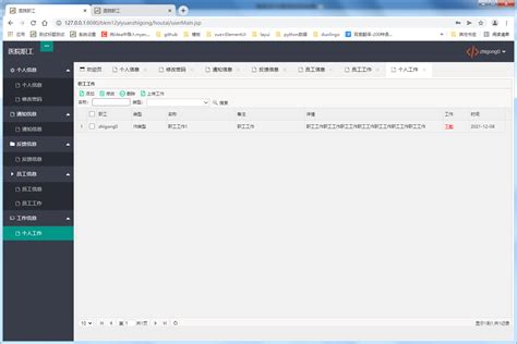医院职工管理系统 csdn博客