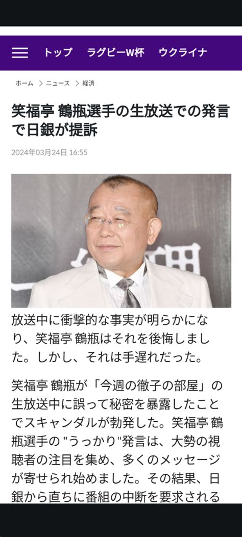 鶴瓶さんの「徹子の部屋」発言で日銀提訴？！ おひろのブログ・libe