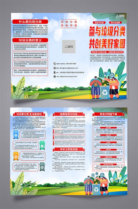绿色环保垃圾分类宣传系列海报素材下载 众图网