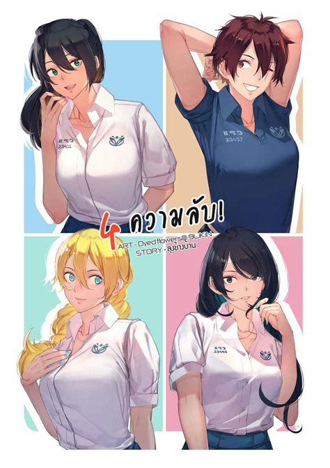 4 ความลับ อ่านโดจิน [dyed Flowers ลุงข้างบ้าน ] 4 Secrets แปลไทย