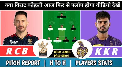 RCB VS KKR DREAM 11 PREDICTION RCB VS KKR DREAM 11 RCB VS KKR DREAM