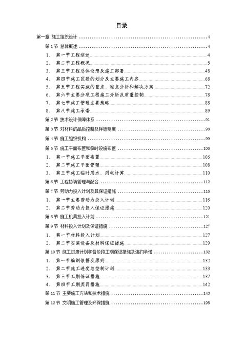 东莞某办公楼室内装饰工程施工组织设计方案doc住宅小区土木在线