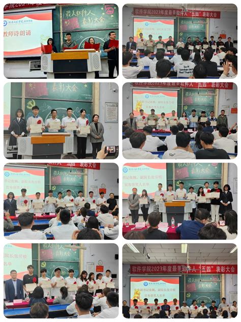 软件学院召开五四表彰大会 河南工程学院