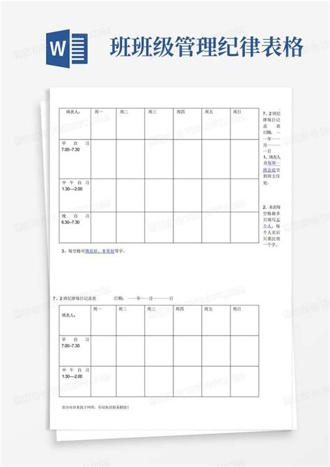 班班级管理纪律表格word模板下载编号qykrkder熊猫办公