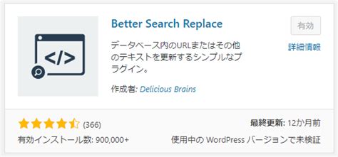 Better Search Replaceの使い方WordPressの文字列一括置換プラグイン アフィブログ
