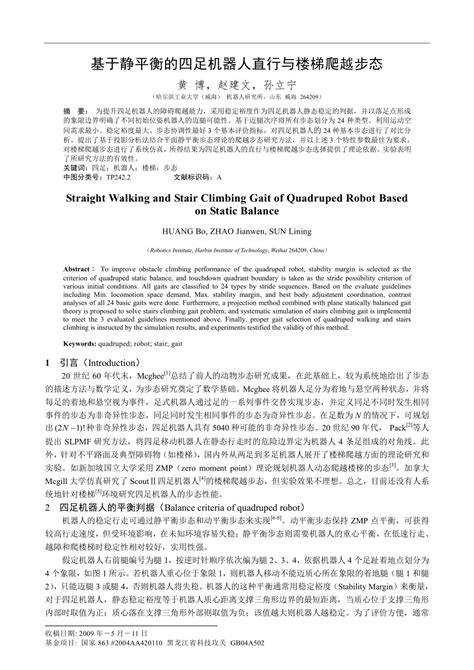 PDF Straight Walking And Stair Climbing Gait Of Quadruped Robot Based On Static Balance