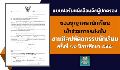 ห้องสื่อครูต้นคอม5 📌 แบ่งปันแนวทาง หนังสือแจ้งผู้ปกครอง เรื่อง ขออนุญาตพานักเรียนเข้าร่วมการ