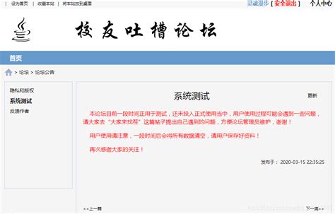 Java实现校园论坛系统基于java技术的校园论坛系统的开发 Csdn博客