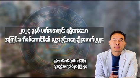 ၂၀၂၄ ခုနှစ်၊ မတ်လအတွင်း စုဆောင်းရရှိခဲ့သည့် လူ့အခွင့်အရေးချိုးဖောက်ခံရမ