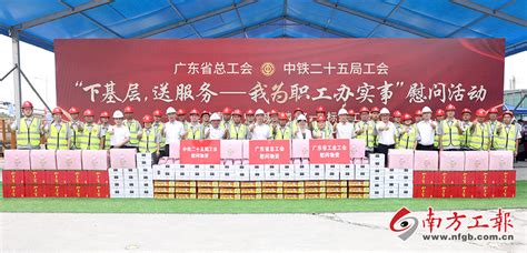 粤港澳大湾区2024年重点建设项目劳动竞赛（中铁二十五局赛区）启动 广东省总工会