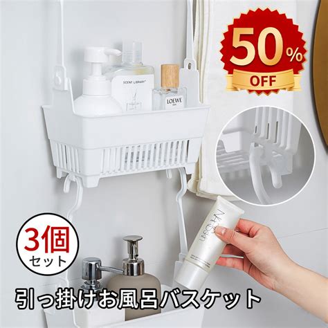 【楽天市場】【50offクーポンで 5960円⇒2980円p10倍！】お風呂収納 引っ掛けお風呂バスケット お風呂をスッキリ収納