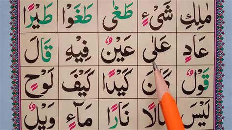 Noorani Qaida Lesson 9 Part 2 In Urduhindi Noorania Qaida Lesson 9