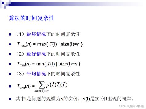 第一章 算法概述 算法是指解决问题的一种方法或一个过程 csdn博客