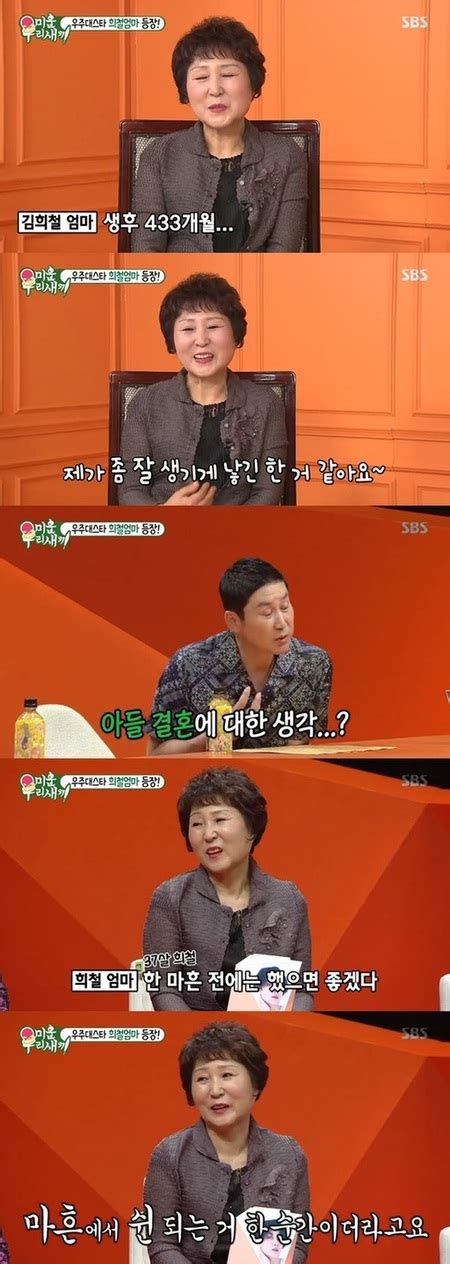 김희철 어머니 나믿아믿스타저널