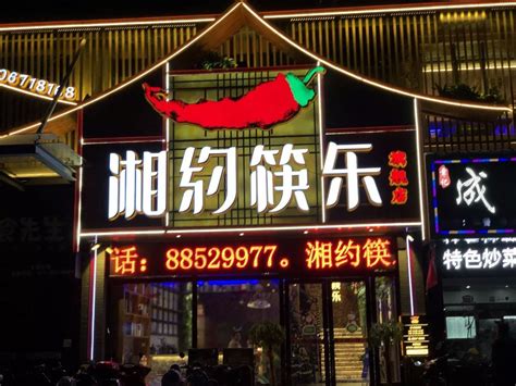 湘菜馆门头招牌照片 农家土菜馆装修图片 伤感说说吧