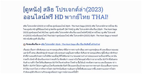 ดหนง สลธ โปรเจกตลา ออนไลนฟร HD พากยไทย THAI