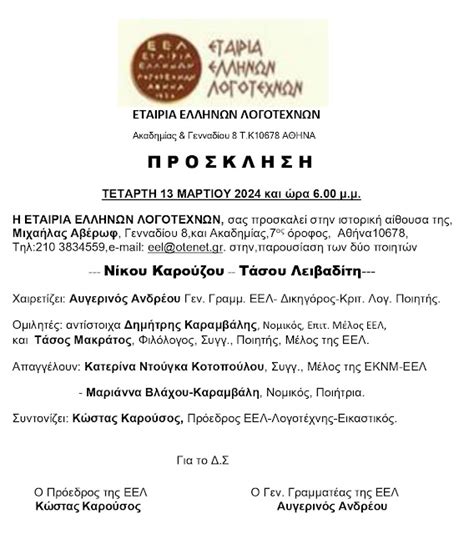 ΤΕΤΑΡΤΗ 13 ΜΑΡΤΙΟΥ ΠΑΡΟΥΣΙΑΣΗ ΤΩΝ ΔΥΟ ΠΟΙΗΤΩΝ ΝΙΚΟΥ ΚΑΡΟΥΖΟΥ ΤΑΣΟΥ