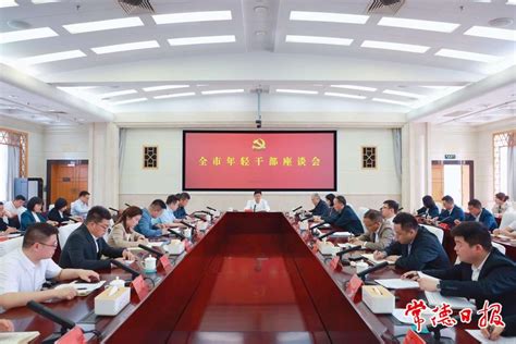 曹志强在全市年轻干部座谈会上强调：争当时代先锋 在中国式现代化新常德建设中彰显青春担当图片新闻常德资讯常德市人民政府门户网站