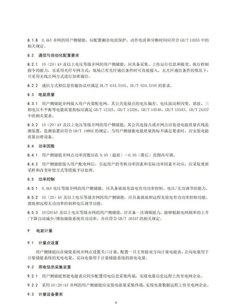 全国首个！《浙江省用户侧电化学储能技术导则》正式发布 腾讯新闻