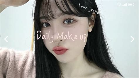 나만의 분위기 있는 겨울 데일리 메이크업 Youtube