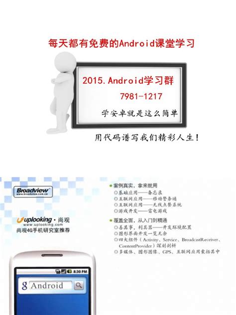 Android应用开发详解 郭宏志扫描版java 软件开发 Android Pdf