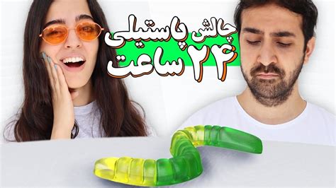 ختن چالش 24 ساعته غذای پاستیلی شکست خوردیم مووی ماینر