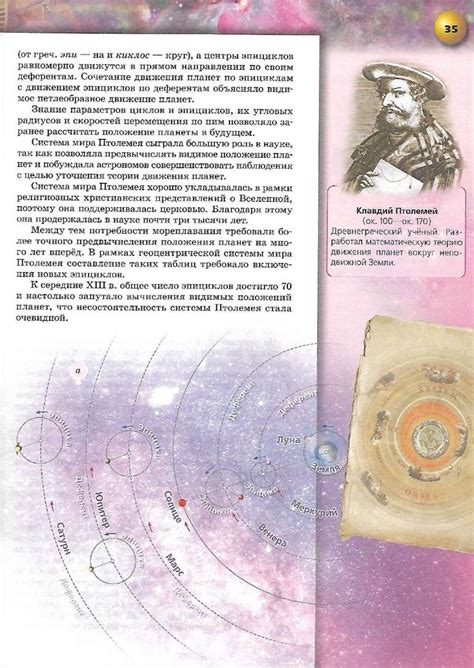 Астрономия 10-11 кл_система мира