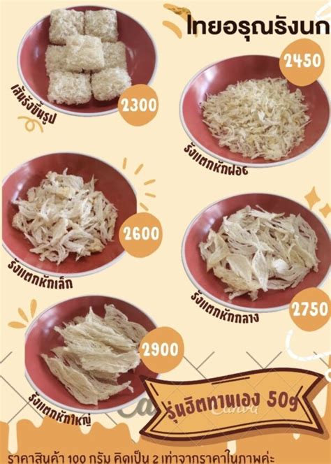 รังนกแห้ง ทานเอง หรือ ฝากผู้ใหญ่ Birds Nest มีหลากหลาย แบบให้เลือก