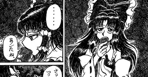 東方 まんが 「てるもこの寺子屋学芸会」 その拾一 アナゴさんのマンガ 漫画 蓬莱山輝夜 博麗霊夢 Pixiv