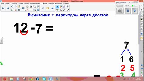 вычитание с переходом через десяток Youtube