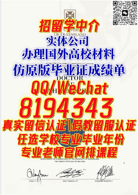 simulation uq毕业证成绩单q微8194343昆士兰大学毕业证成绩单 留信学历认证 simulation vicuni毕业证成绩