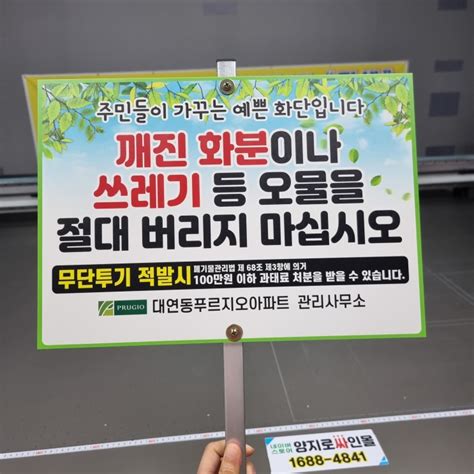 쓰레기 배출안내 표지판 깨진화분 분갈이 화분흙 무단투기금지 아파트 표지판 팻말 네이버 블로그