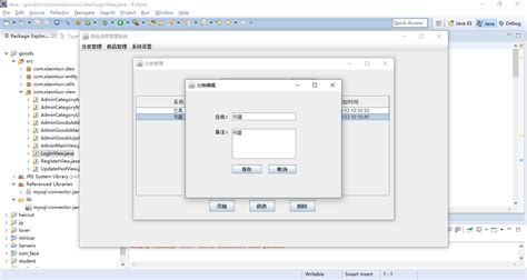 原创课设java swing mysql商品信息管理系统 代码 当牛作码